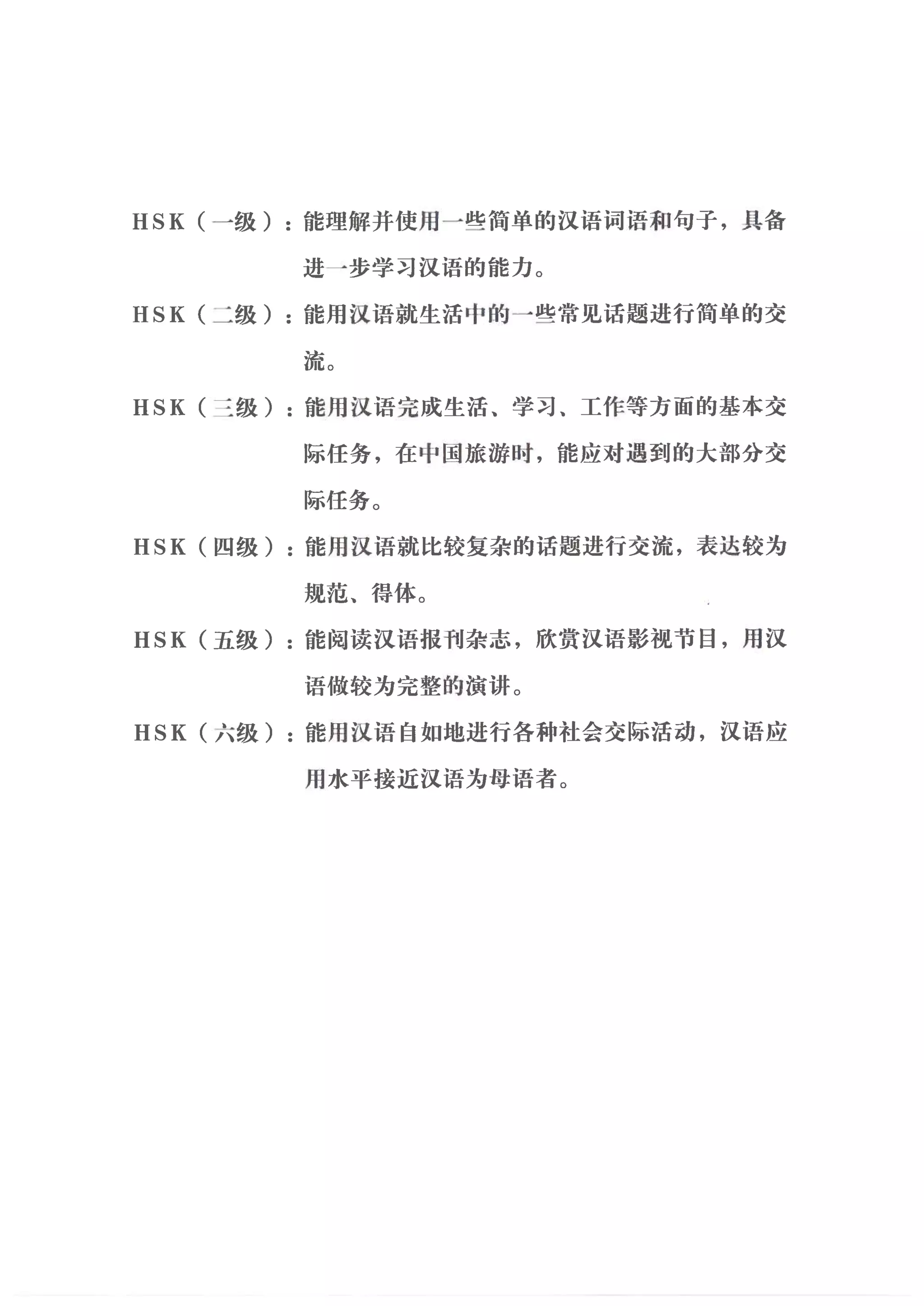 HSK Certificate Chinese Level 4 David Fernandez Terreros | PDF