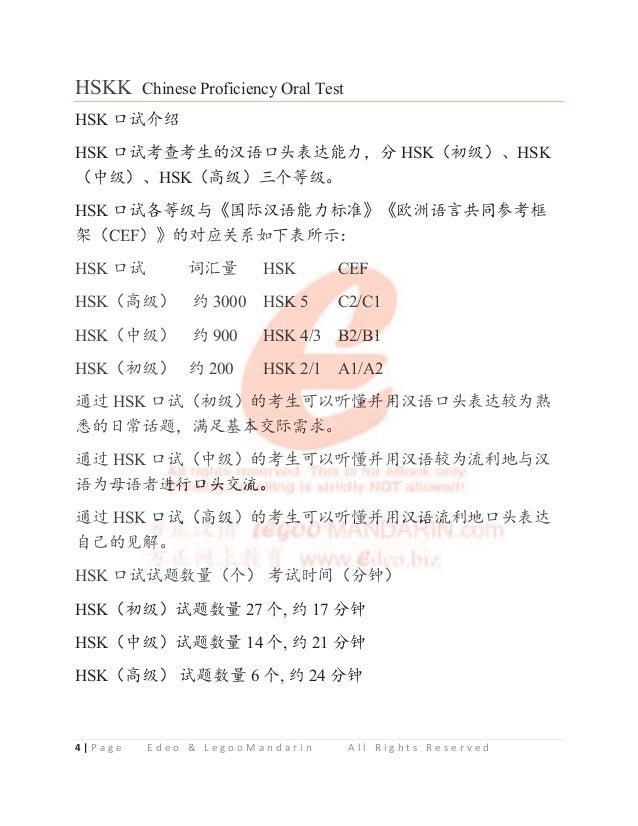 HSKK 8 HSK Intermediate Oral Test H80000 V2009 汉语水平口语考试中级模拟考题 | PDF