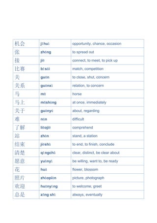 Hsk level 3 vocabularies by frequency | PDF