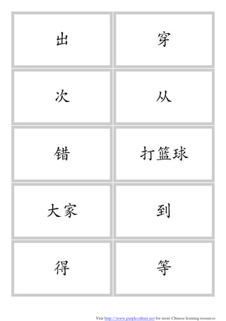 HSK Standard Course Level 2 Flashcards | PDF