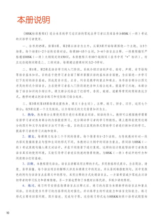 "HSK Standard Course" Textbook1 Sample Lesson 《HSK标准教程》第一册样章 | PDF