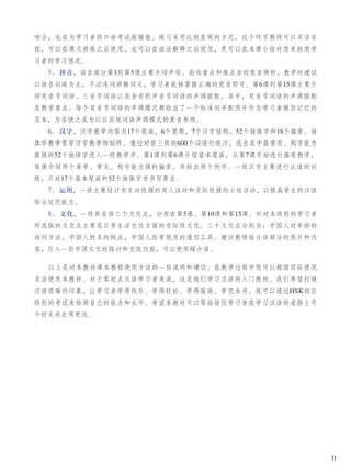 "HSK Standard Course" Textbook1 Sample Lesson 《HSK标准教程》第一册样章 | PDF