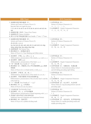 "HSK Standard Course" Textbook1 Sample Lesson 《HSK标准教程》第一册样章 | PDF ...