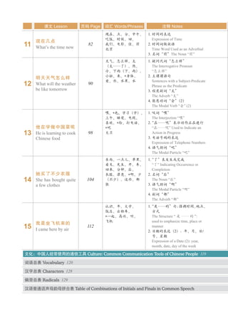 "HSK Standard Course" Textbook1 Sample Lesson 《HSK标准教程》第一册样章 | PDF