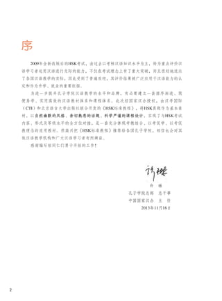 "HSK Standard Course" Textbook1 Sample Lesson 《HSK标准教程》第一册样章 | PDF