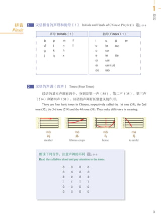 "HSK Standard Course" Textbook1 Sample Lesson 《HSK标准教程》第一册样章 | PDF ...