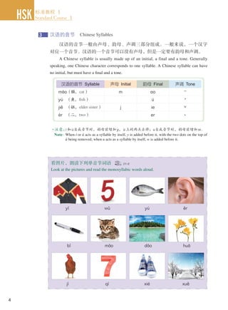 "HSK Standard Course" Textbook1 Sample Lesson 《HSK标准教程》第一册样章 | PDF ...