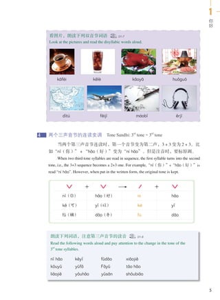 "HSK Standard Course" Textbook1 Sample Lesson 《HSK标准教程》第一册样章 | PDF