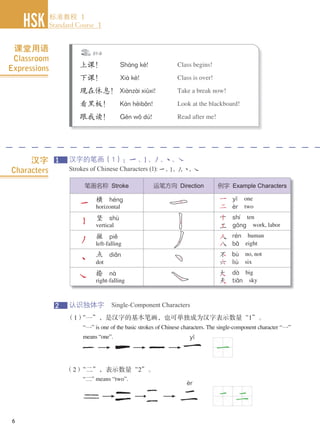 "HSK Standard Course" Textbook1 Sample Lesson 《HSK标准教程》第一册样章 | PDF