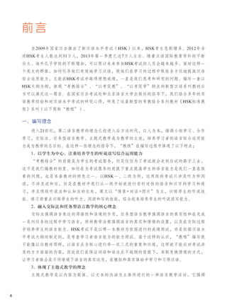 "HSK Standard Course" Textbook1 Sample Lesson 《HSK标准教程》第一册样章 | PDF