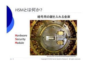 HSM超入門講座 | PPT