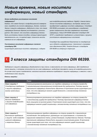 Уничтожители Hsm din norm | PDF