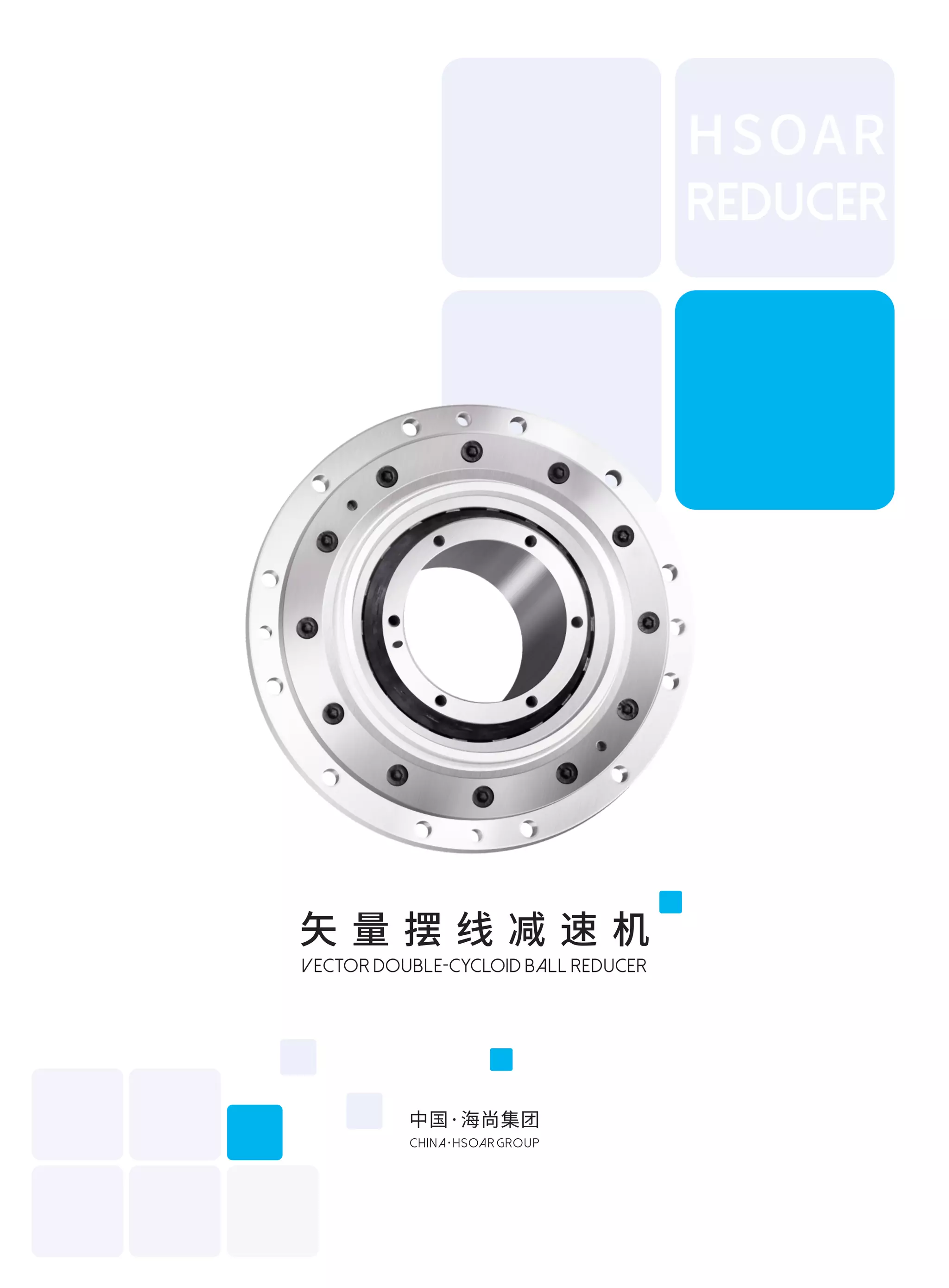 Hsoar group robotics precision motion reducer brochure -20200902 | PDF