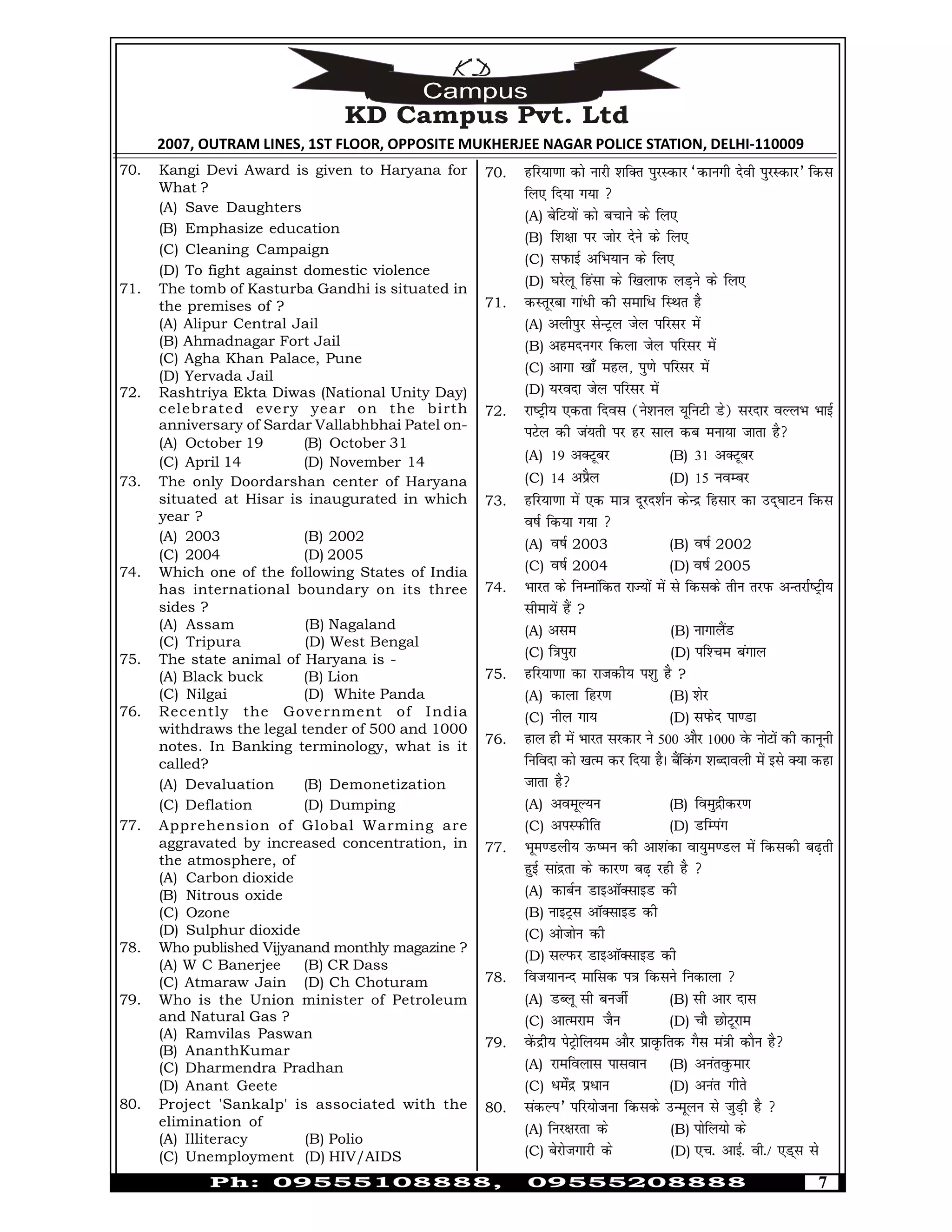 Hssc 37 paper | PDF | Eye and Vision Conditions | Diseases and Conditions