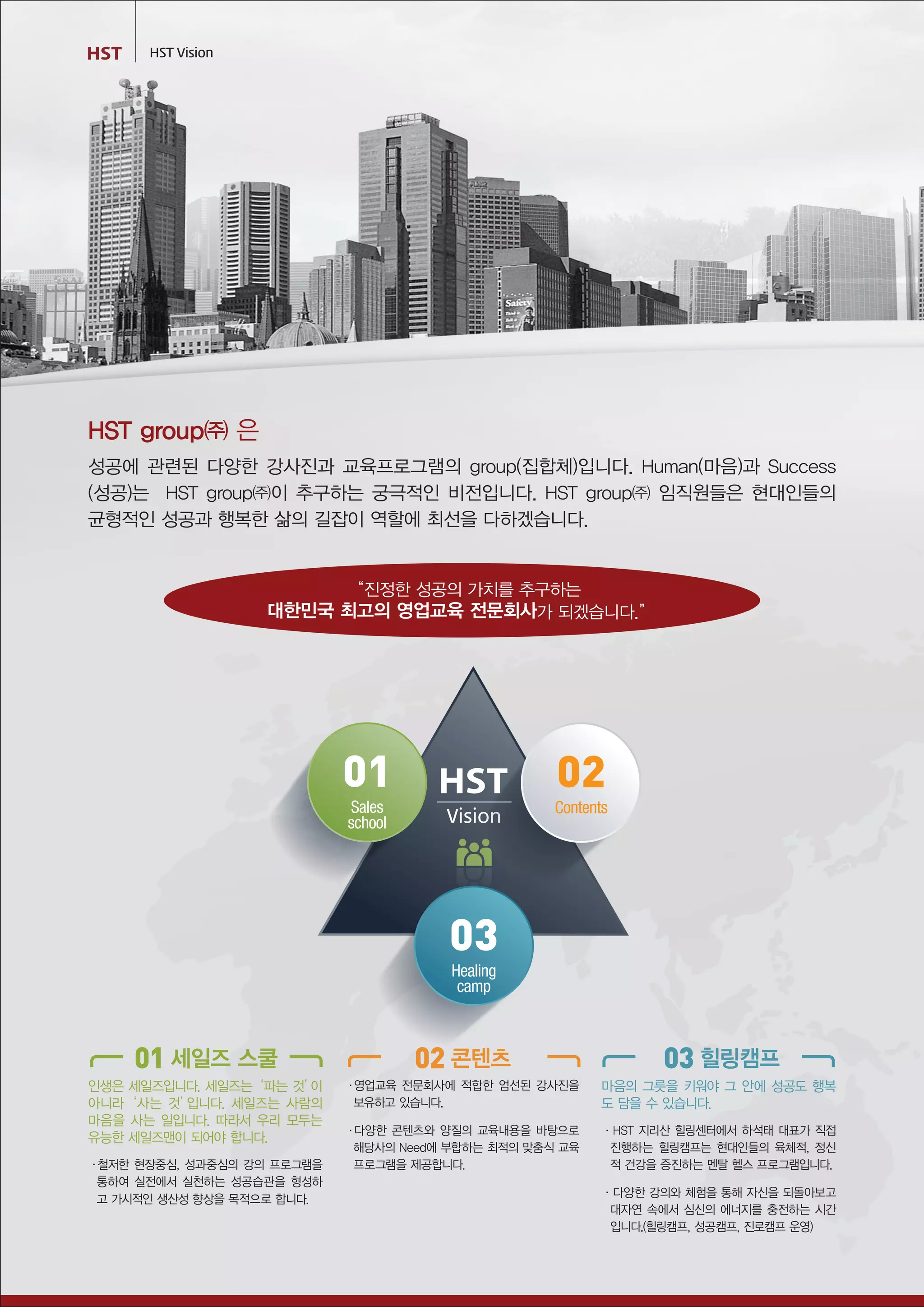 Hst group 브로셔 | PDF