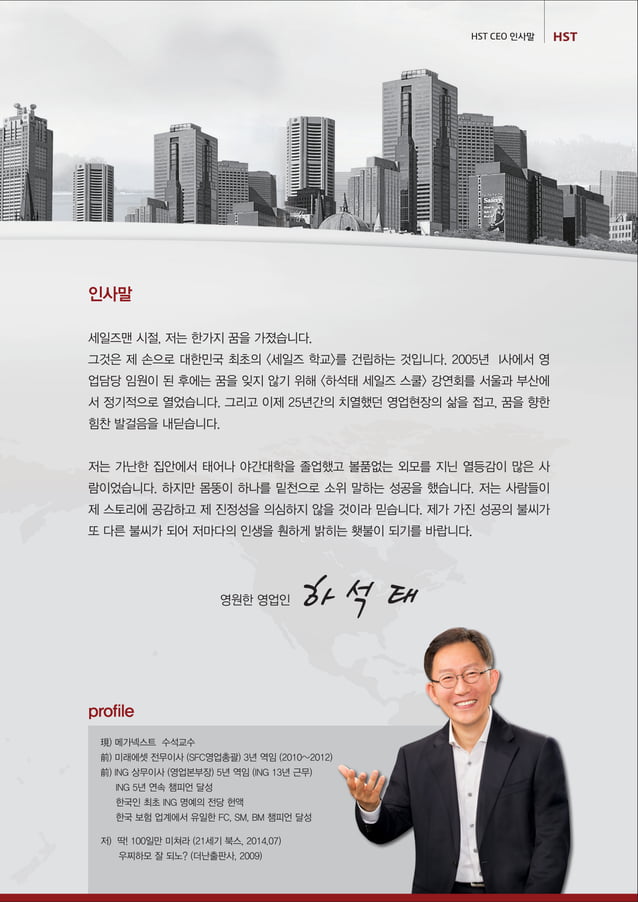 Hst group 브로셔 | PDF
