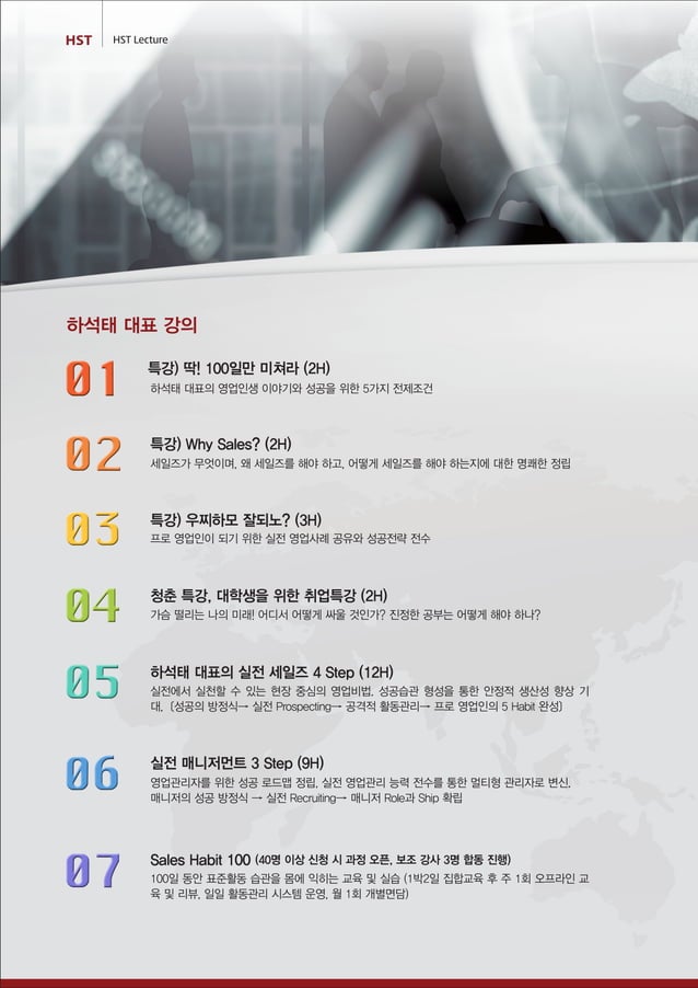 Hst group 브로셔 | PDF