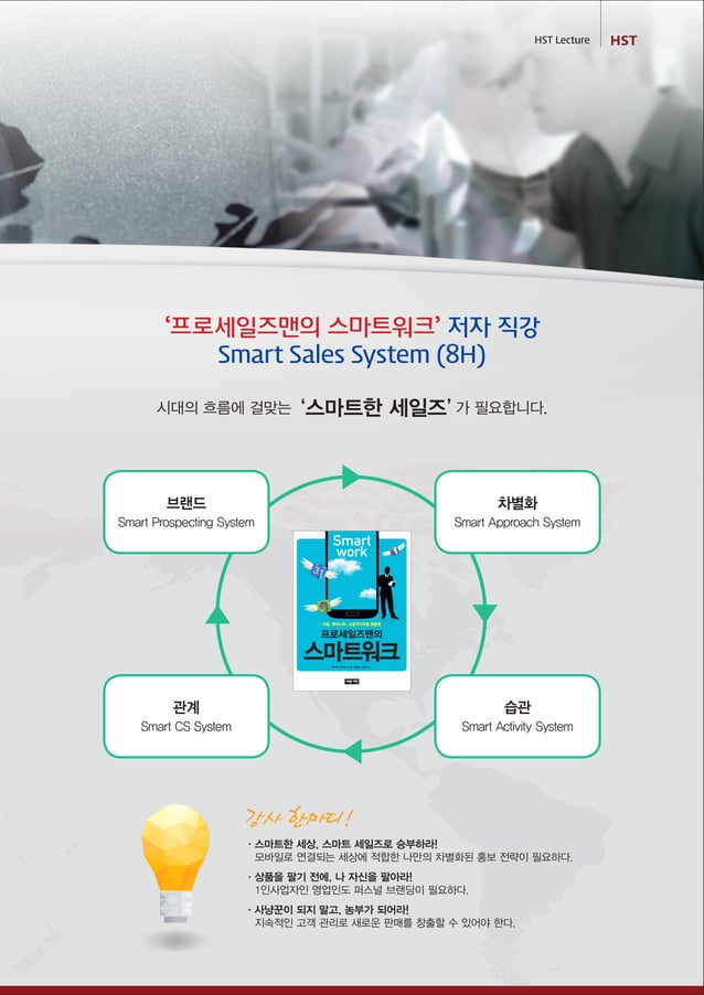 Hst group 브로셔 | PDF