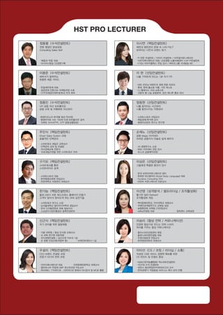 Hst group 브로셔 | PDF