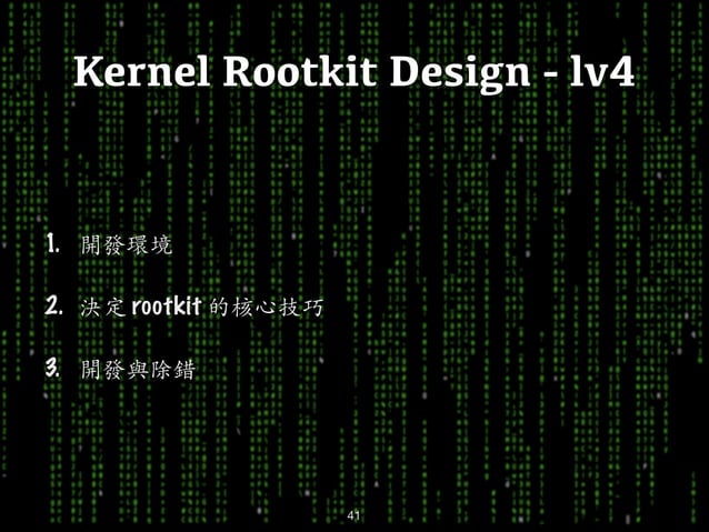 Rootkit 101 | PPT