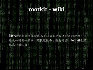 Rootkit 101 | PPT