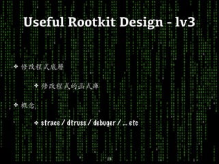 Rootkit 101 | PPT