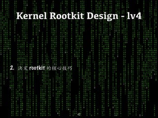 Rootkit 101 | PPT