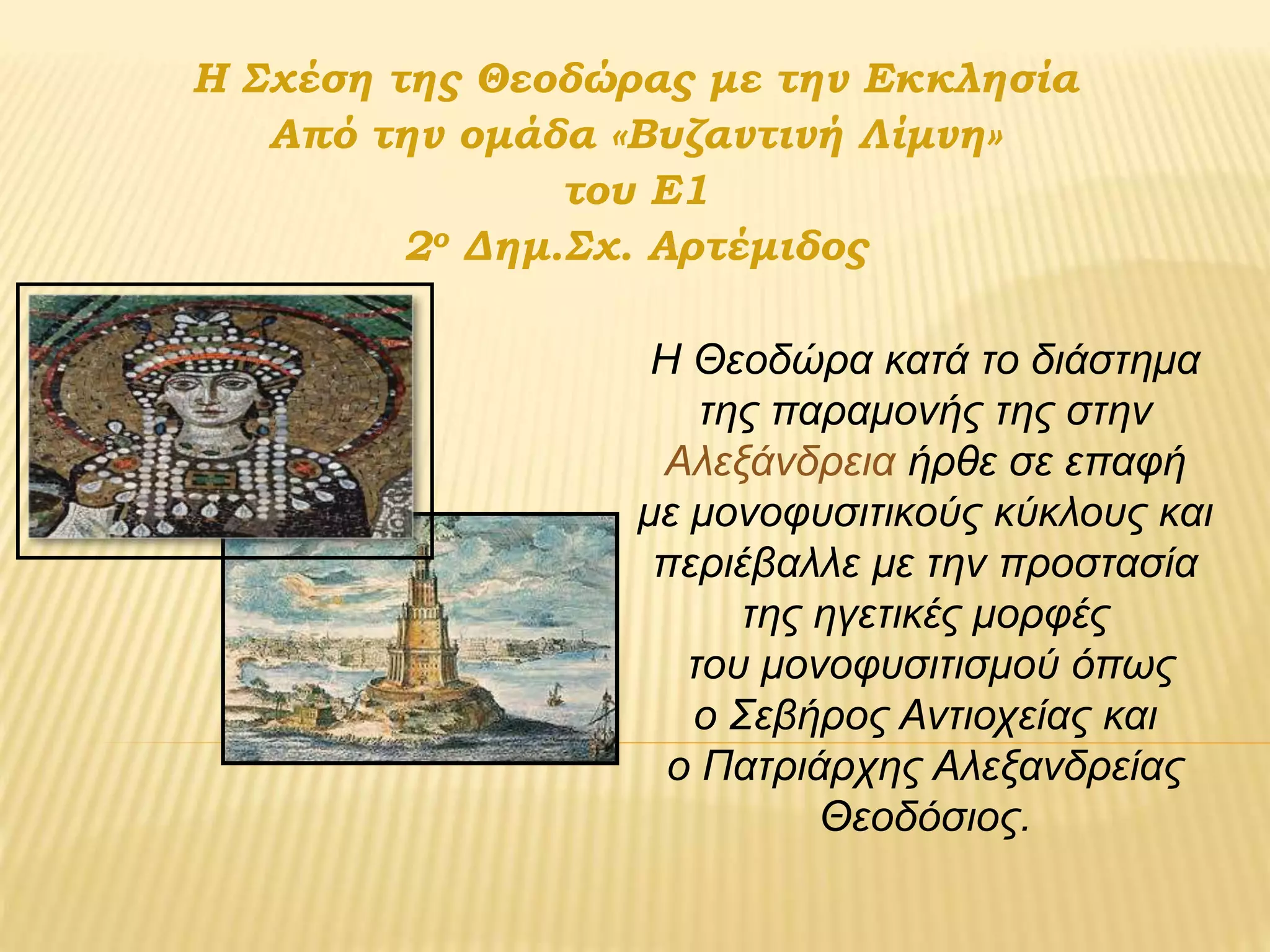 H sxesh ths theodwras me thn ekklhsia | PPTX