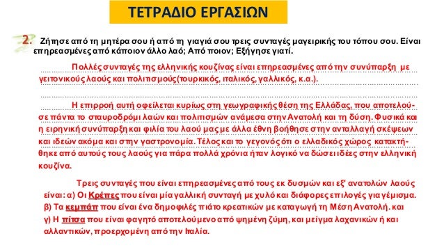 Η θέση της Ελλάδας στον κόσμο, στην Ευρώπη και στη Μεσόγειο | PDF