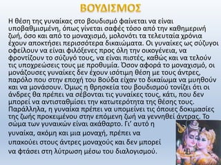 Η θέση της Γυναίκας στις Θρησκείες του κόσμου | PPTX