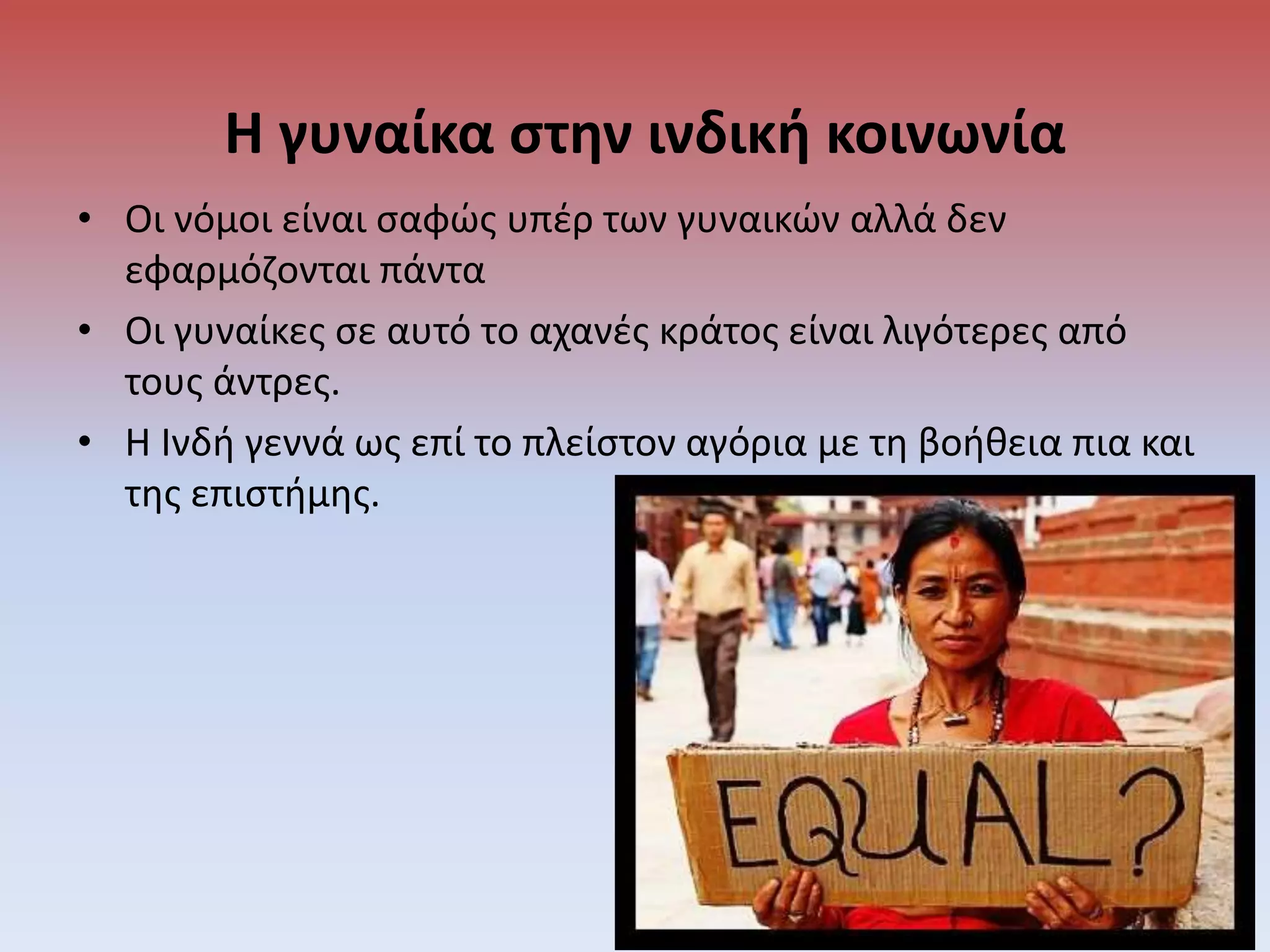 Η θέση της γυναίκας στον Ινδουισμό | PPTX