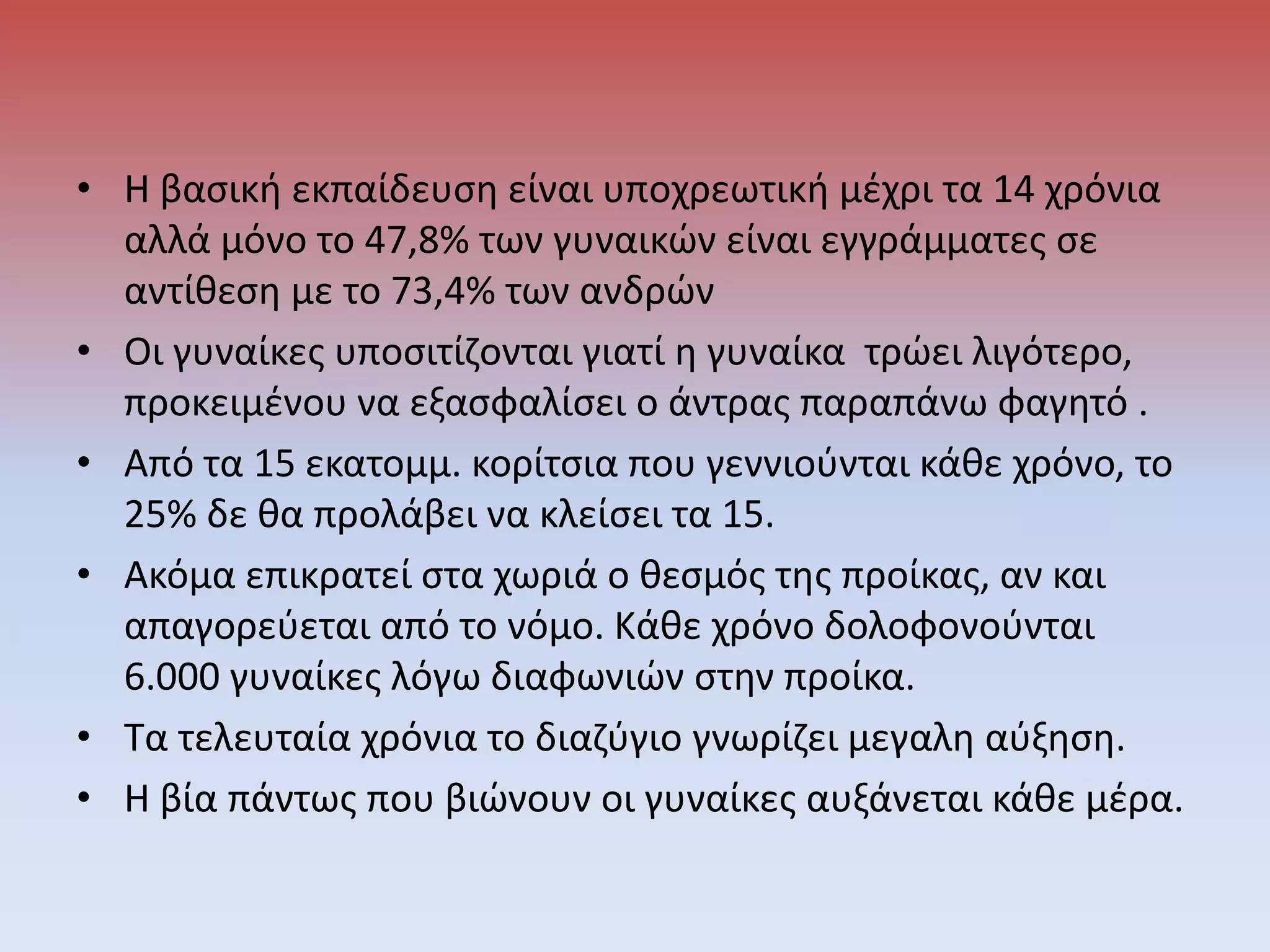 Η θέση της γυναίκας στον Ινδουισμό | PPTX