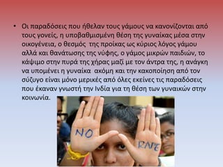 Η θέση της γυναίκας στον Ινδουισμό | PPTX