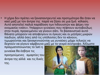 Η θέση της γυναίκας στον Ινδουισμό | PPTX