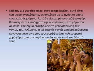 Η θέση της γυναίκας στον Ινδουισμό | PPTX