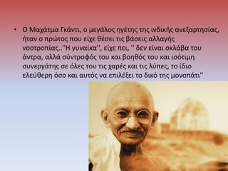 Η θέση της γυναίκας στον Ινδουισμό | PPTX