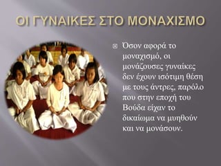 Η θέση της Γυναίκας στο Βουδισμό | PPTX