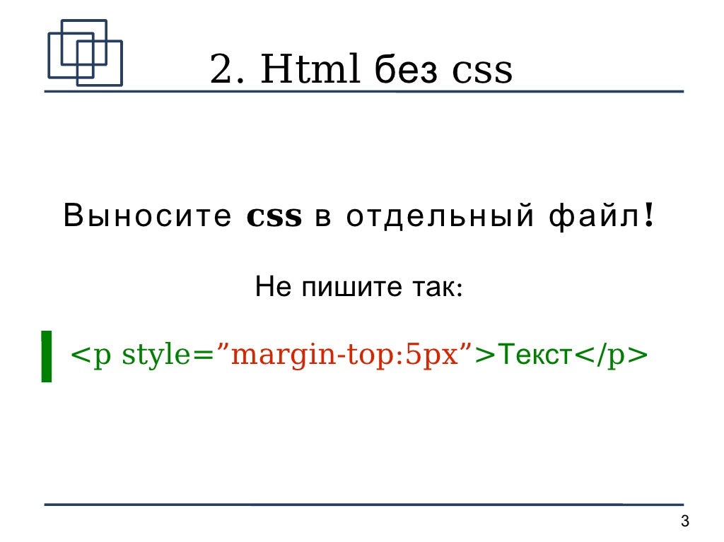 советы по коду Html