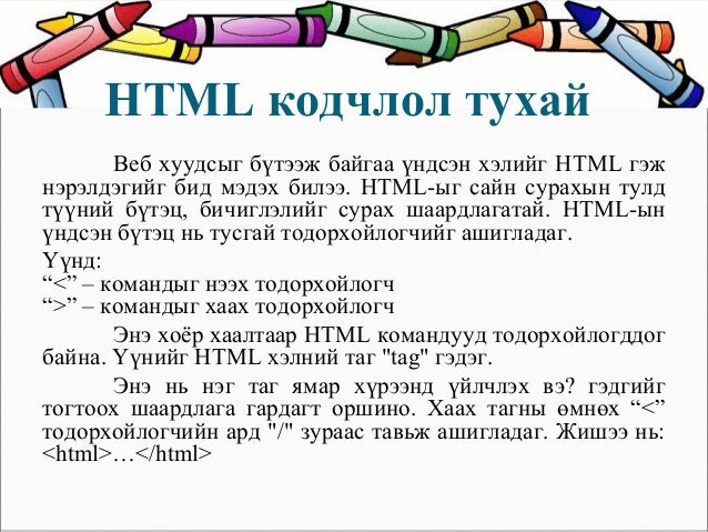 Html хэлний хичээл