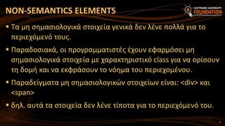 Εκμάθηση και ερμηνεία προηγμένων στοιχείων και δομών της HTML, όπως τα ...