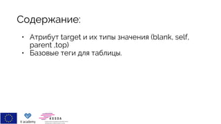 HTML - Гиперссылки | PPT