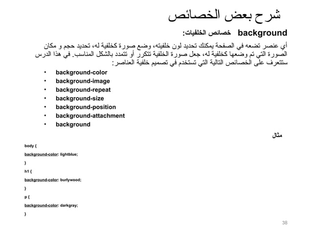Day 13 HTML Basics and tags level 1 . pptx | PPT