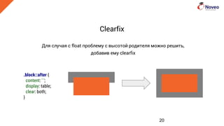 Box model, display and position (HTML5 тема 07 - box model, display position) | PPTX