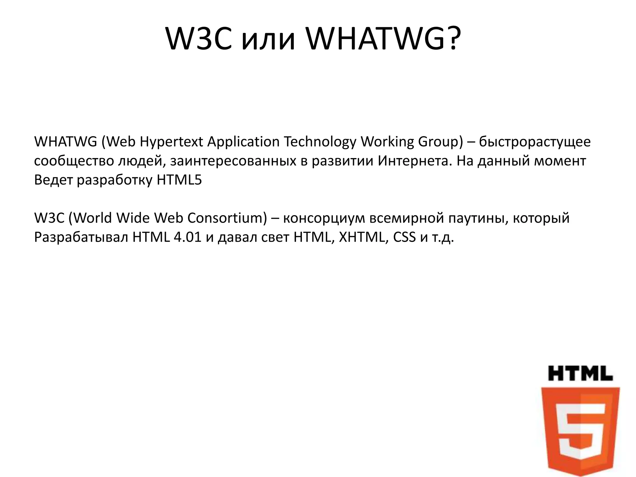 Pavel Rumantsev - Html5 | PPT