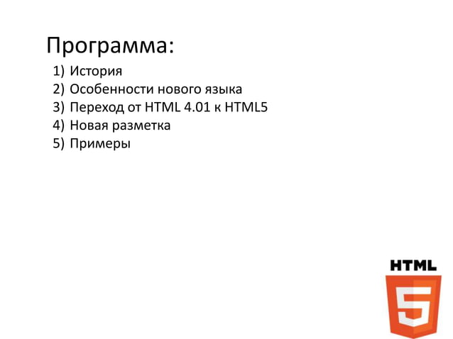 Pavel Rumantsev - Html5 | PPTX