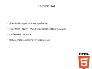 Pavel Rumantsev - Html5 | PPT