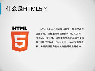 HTML5 介绍 | PPTX | Web Development | Internet