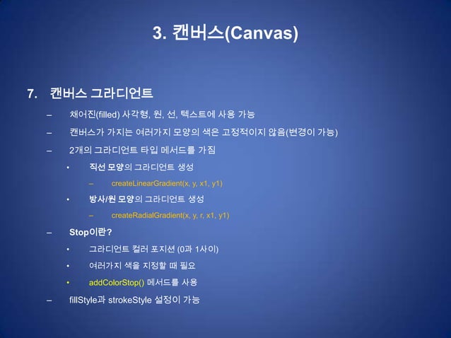 Html5 소개 가이드 | PPT