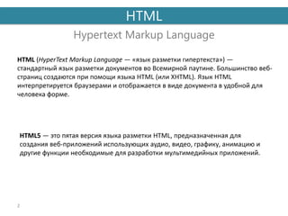 презентация введение Html5 | PDF