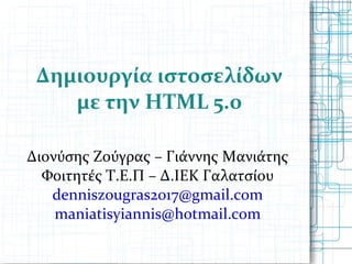 Create Websites with HTML 5.0 | PPT